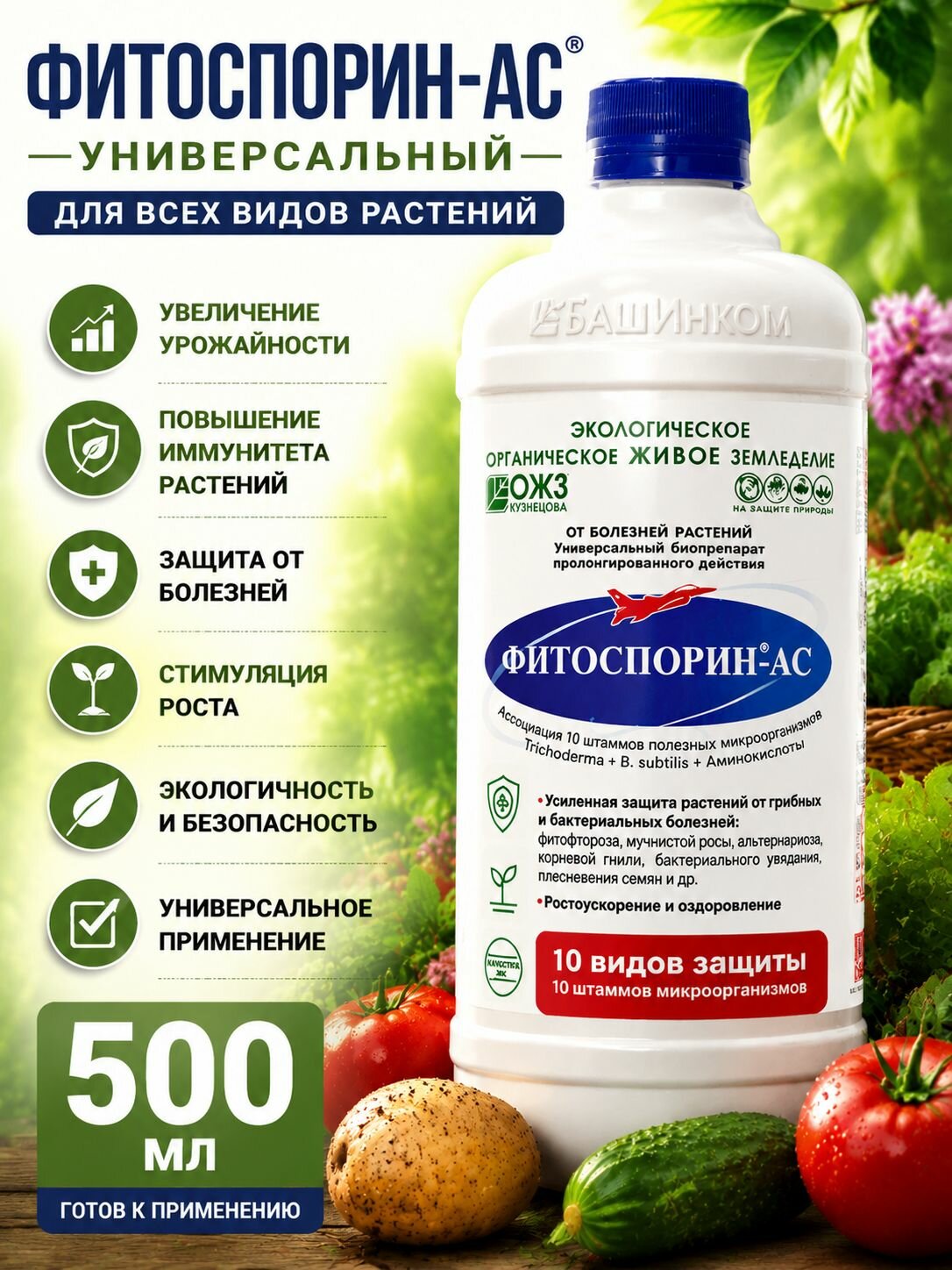 Фунгицид Фитоспорин-АС, Ж. Микробиологический препарат