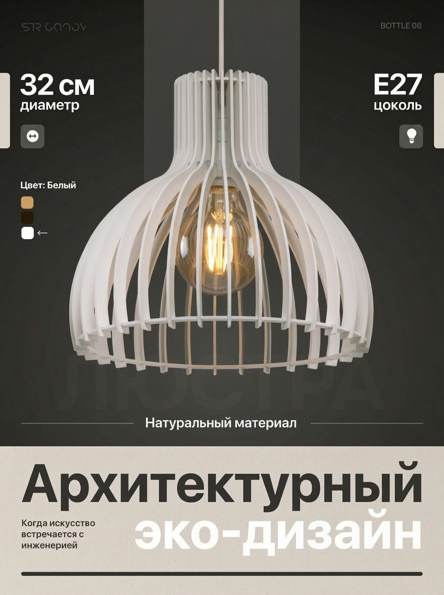Люстра подвесная потолочная на кухню в гостиную в спальню Bottle, деревянный лофт светильник, цвет белый