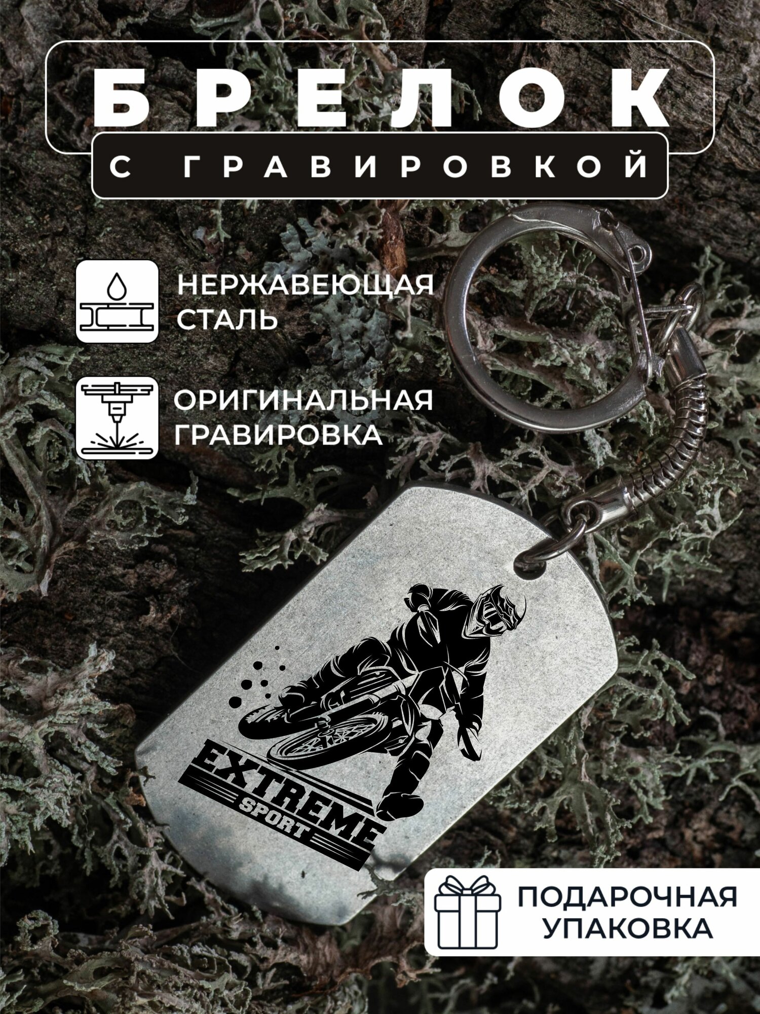Бирка для ключей