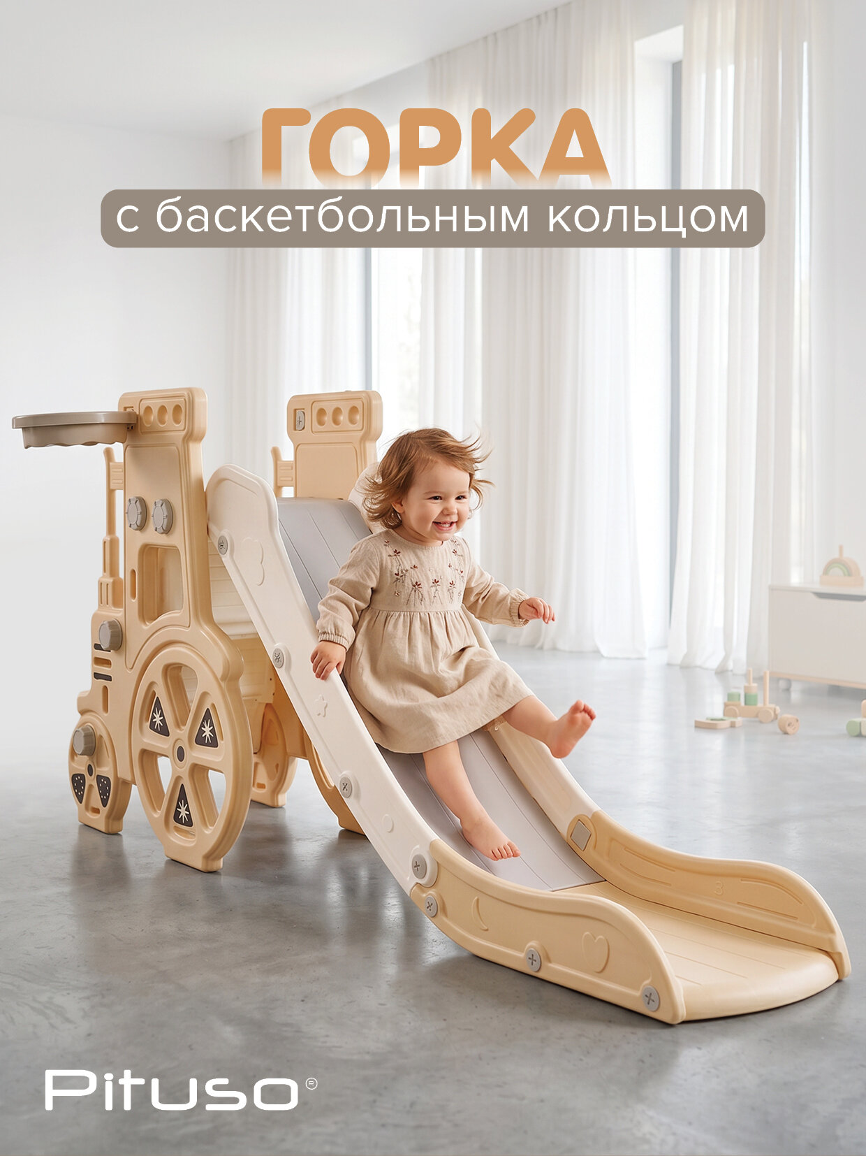 Горка детская для дома и улицы, Pituso Колесница с баскетбольным кольцом, игровой комплекс 2 в 1, коричневый