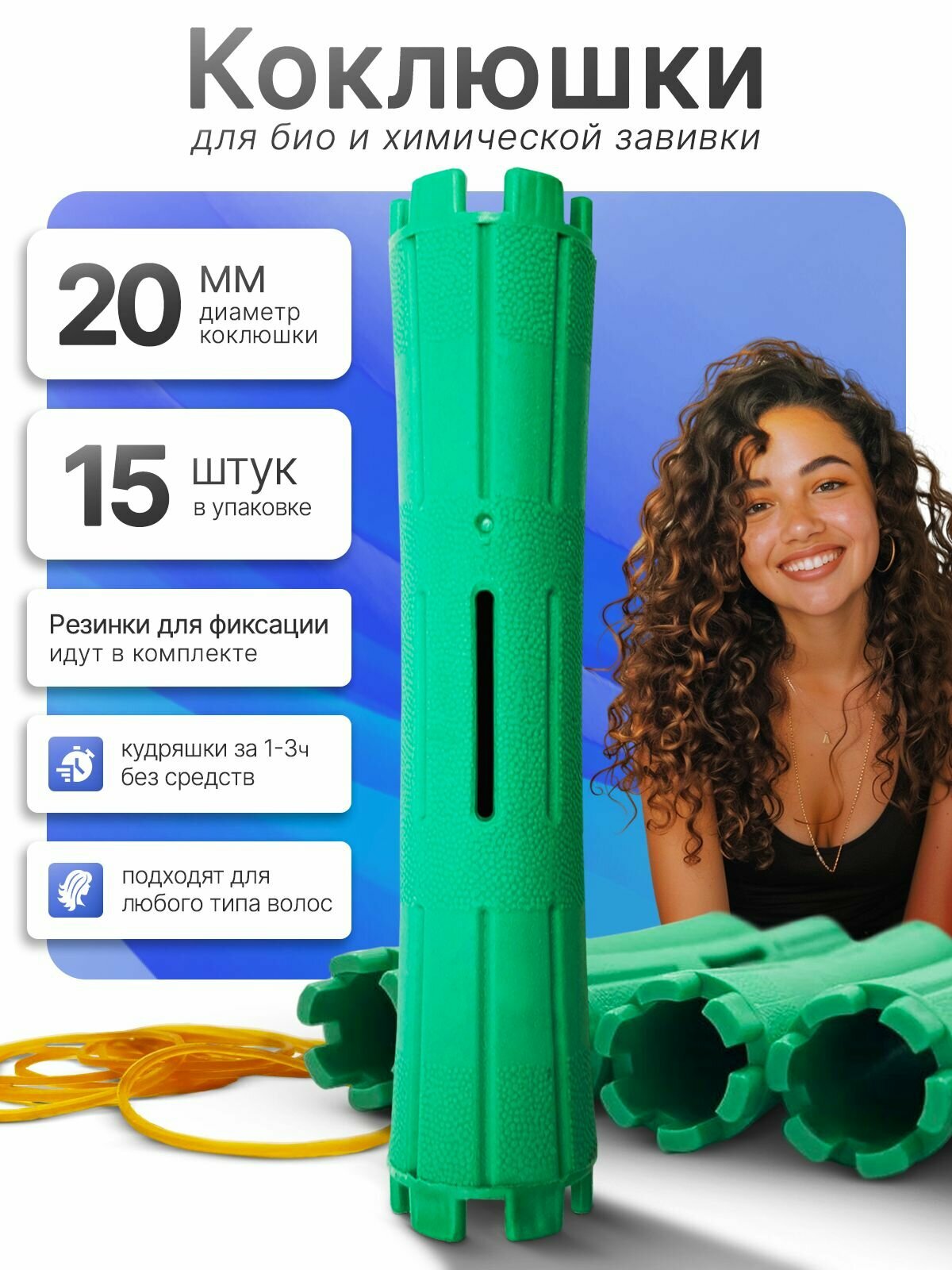Коклюшки цилиндрические 20 мм 15 штук