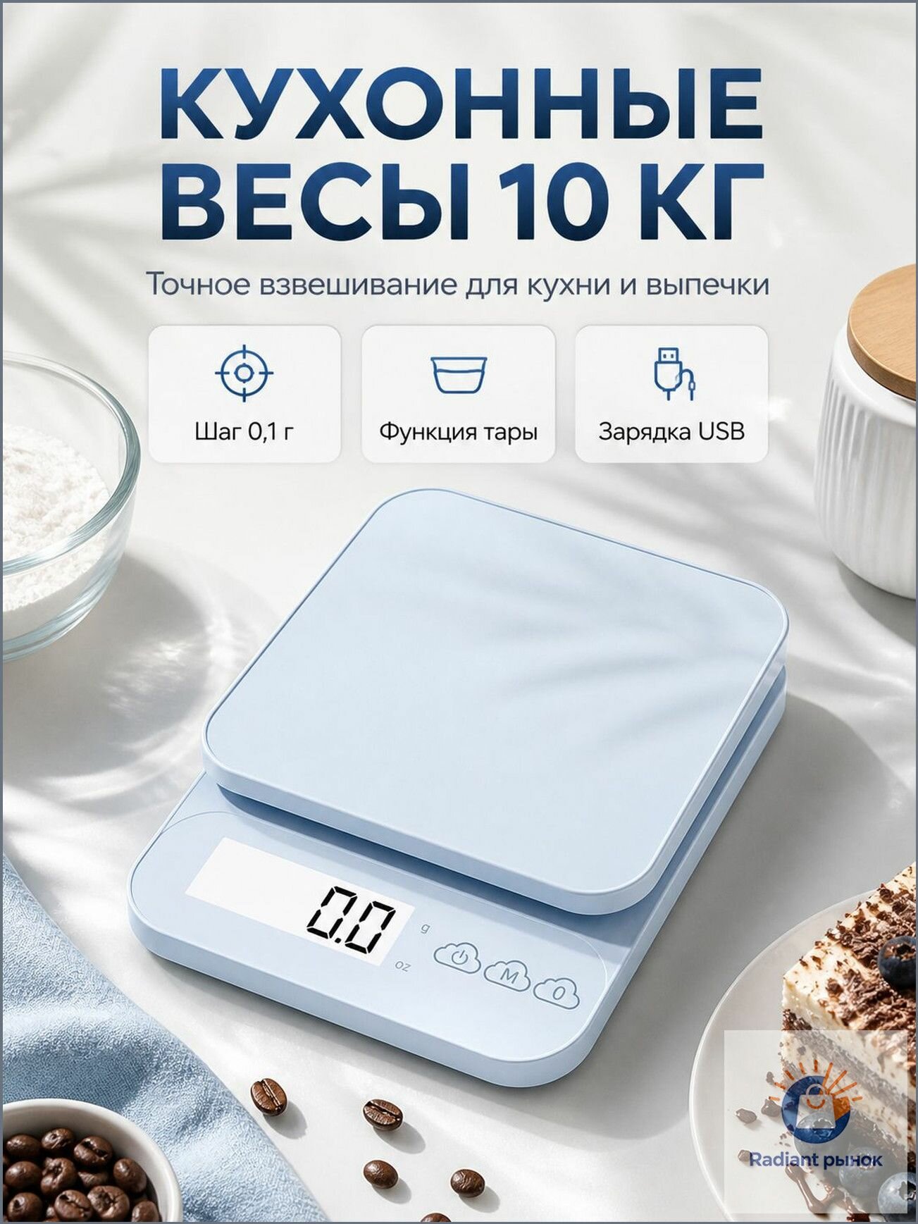 Электронные кухонные весы, голубой