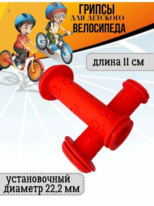 Грипсы детские для велосипеда Scooterking