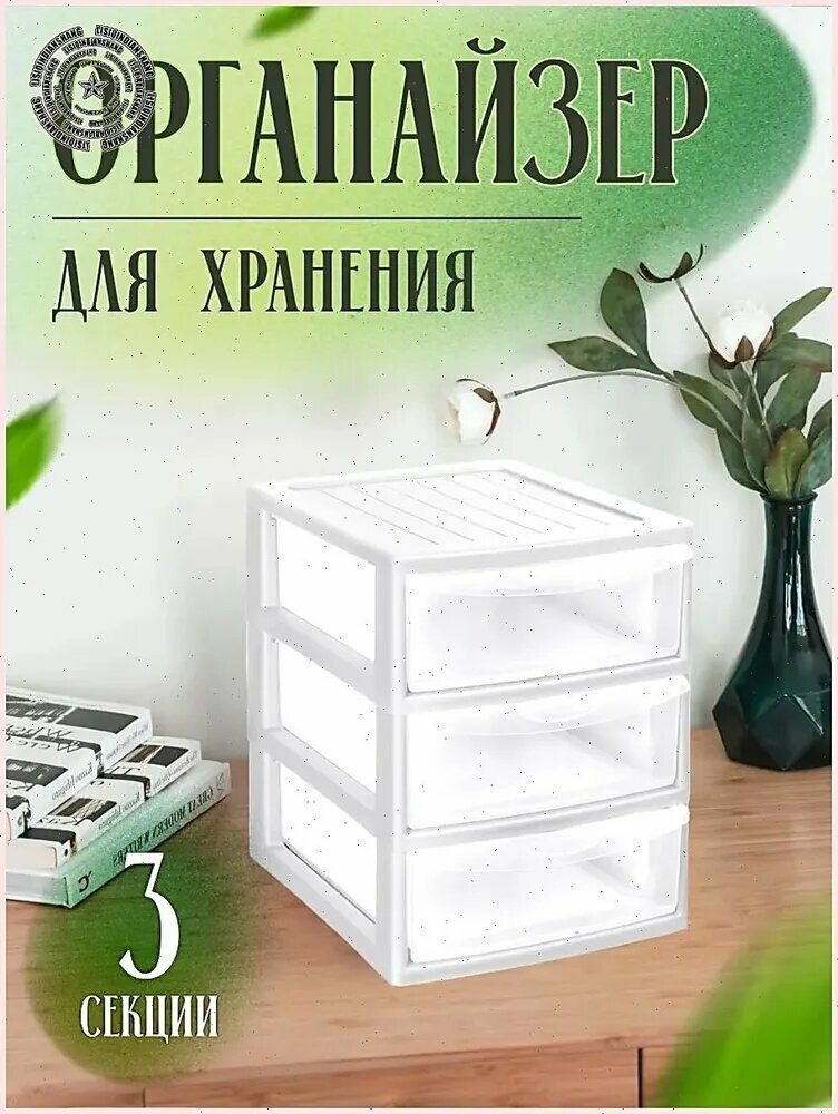 Органайзер с выдвижными ящиками25х19.5х26.5 см.