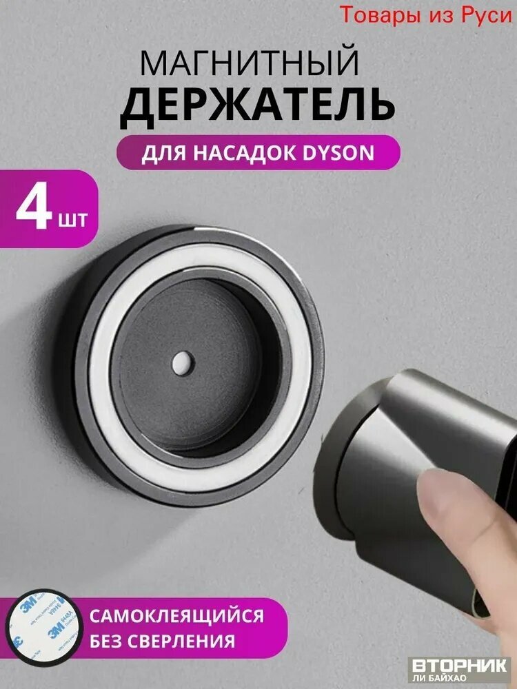 Держатель для фена, 4 шт