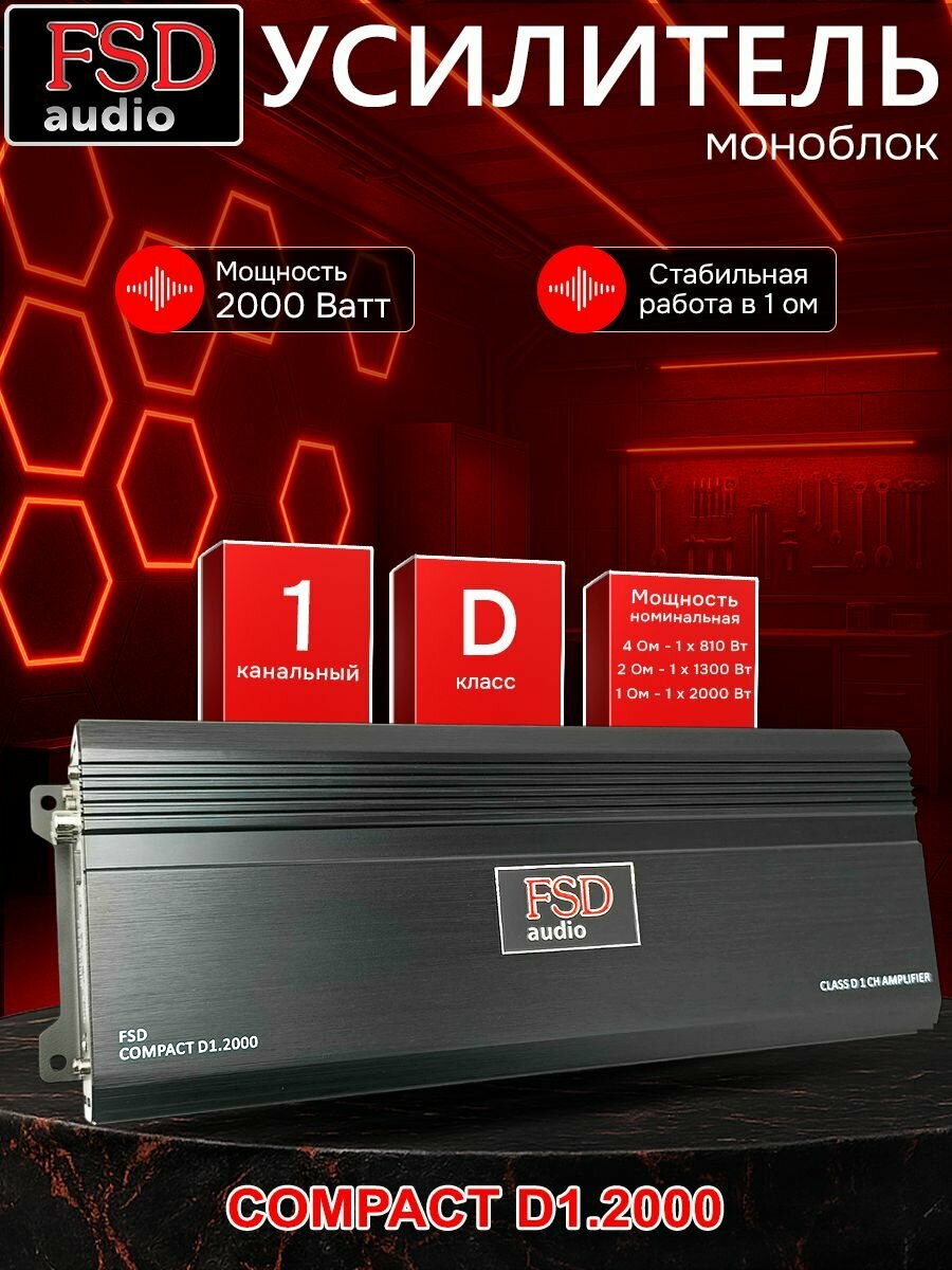 FSD audio Усилитель автомобильный, каналы: 1, 2000 Вт