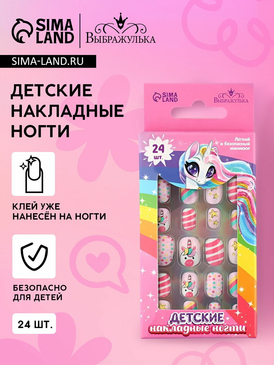 Детские накладные ногти "Розовый единорожка", набор 24 шт, возраст: детский