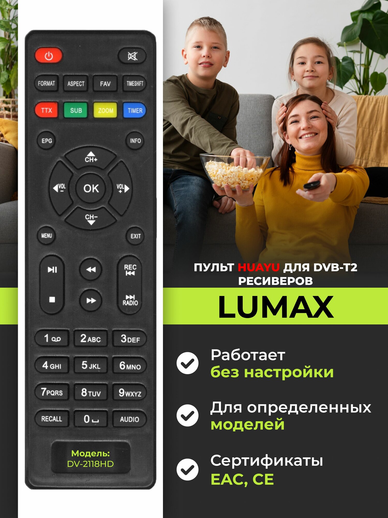 Пульт для DVB-T2 ресиверов и приставок LUMAX / люмакс, HOB2062 для приставки DVB-T2