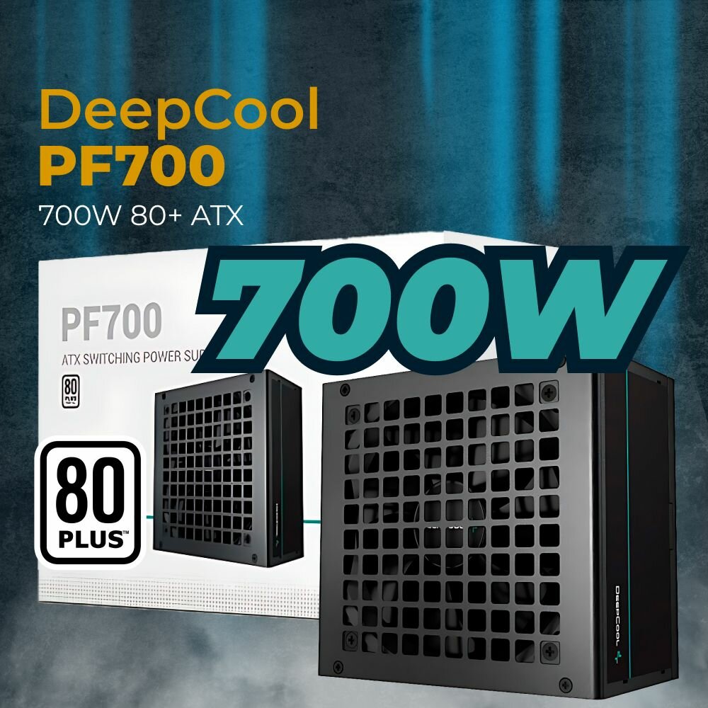 Блок питания для ПК Deepcool PF700 80+ (ATX 2.4 700W, PWM 120mm fan, 80 PLUS, Active PFC) RET