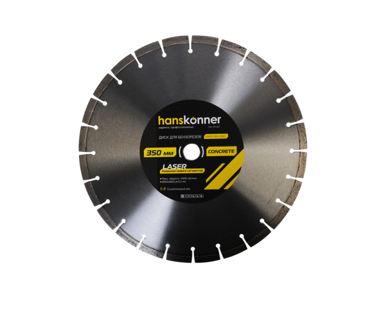 Диск отрезной алмазный Hanskonner H9021-350-25SC по камню для бензорезов, 350x25.4 Laser CONCRETE, бетон