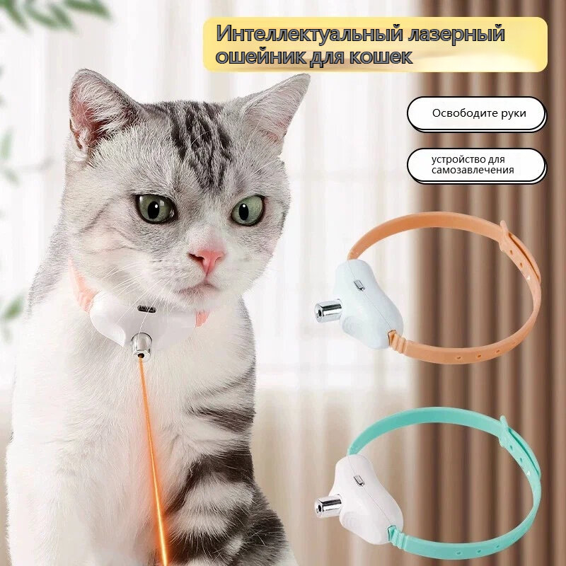 Ошейник лазерный "Автоматика", для кошек, с лазерной указкой, синий