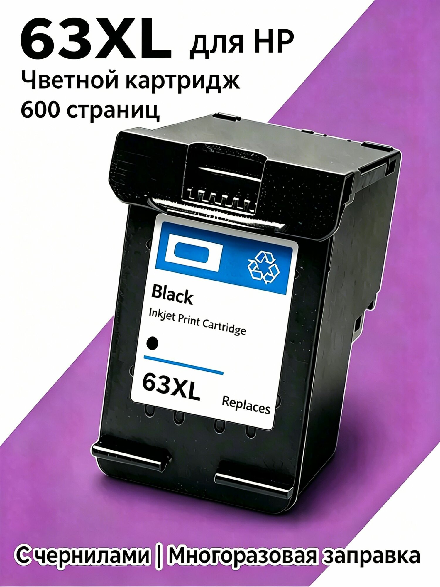 Совместимый струйный картридж повышенной емкости для принтеров HP 2130 2132 3630 3636 3638 4520 4525 4527 3830 3831 4650