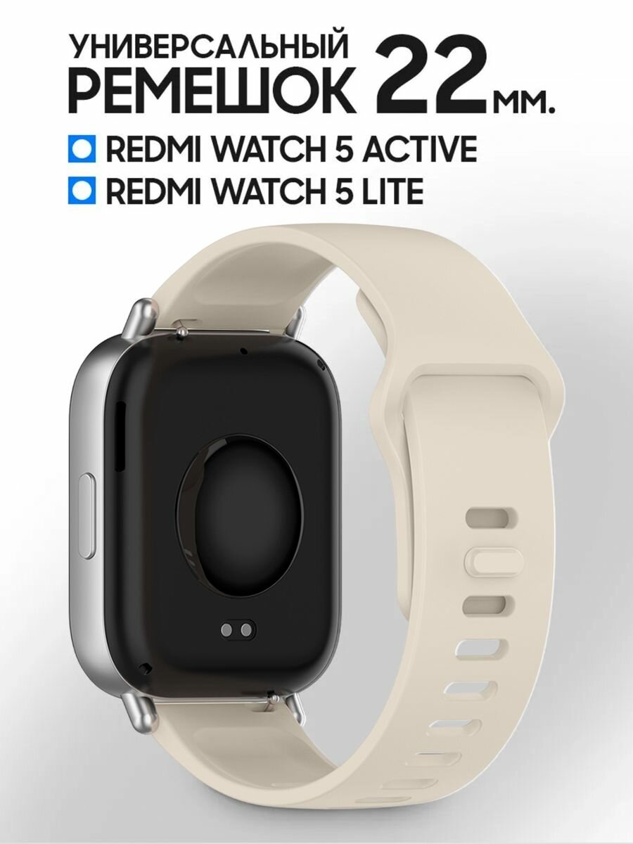Силиконовый ремешок для Redmi Watch 5 Active, 5 Lite / Спортивный браслет для Редми Вотч 5 Актив, 5 Лайт / Универсальный ремешок для часов 22 мм для смарт-часов Honor, Huawei, Xiaomi, Samsung, Пудровый