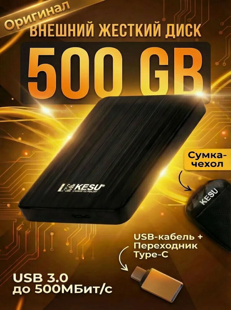 KESU 500 ГБ Внешний жесткий диск KESU-2518 (KESU-2518 накопитель с чехлом и переходником Type-C), Пластик, черный