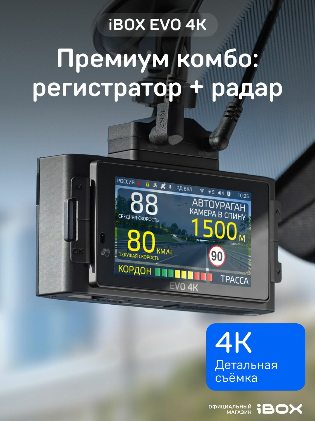 IBOX EVO 4K Видеорегистратор автомобильный с сигнатурным радар-детектором и WiFi