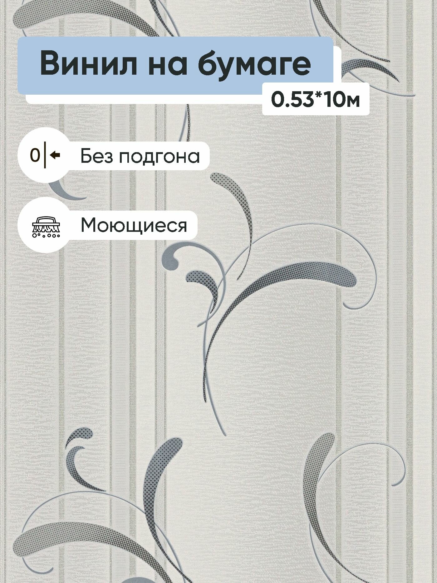 Обои винил на бумаге Белвинил Найс 21 0.53*10м