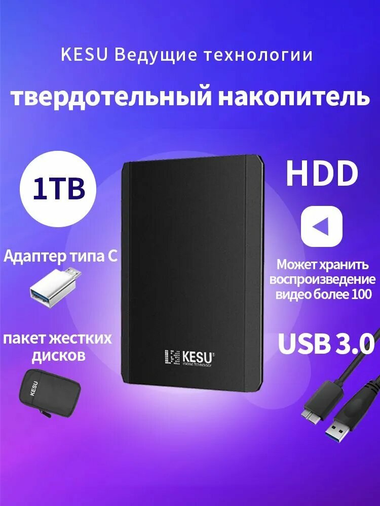 KESU 1 ТБ Внешний жесткий диск K201 (K201), Металл, черныйВнешние жёсткие диски