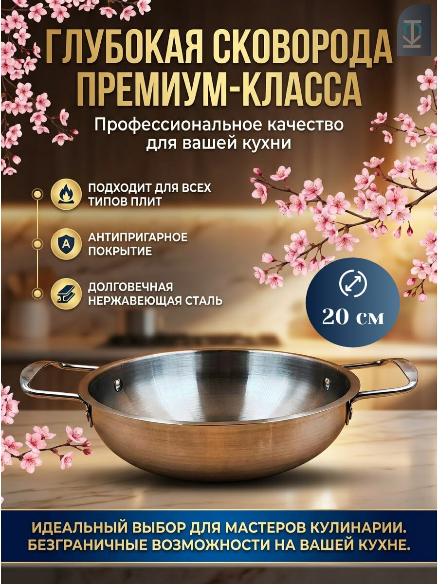 Сковорода - вок глубокая с ручками диаметром 20 см. сковородка для подачи и приготовления