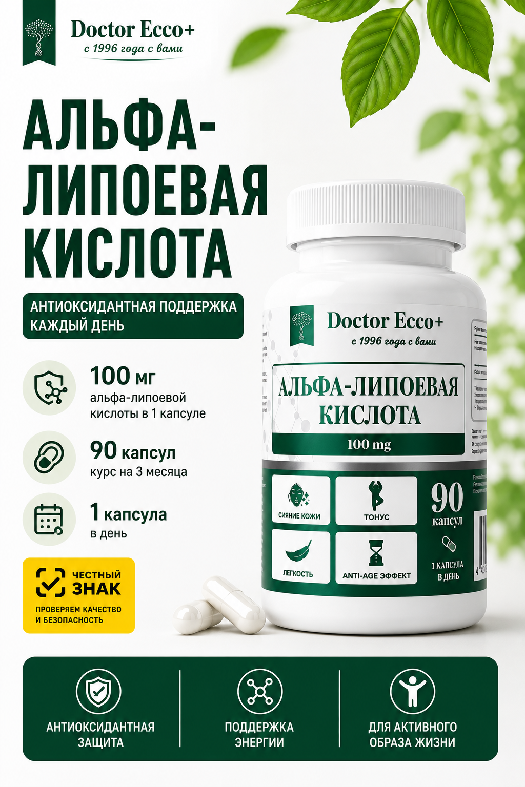 Альфа липоевая кислота, 90 капсул для похудения и очищения организма, Alpha lipoic acid