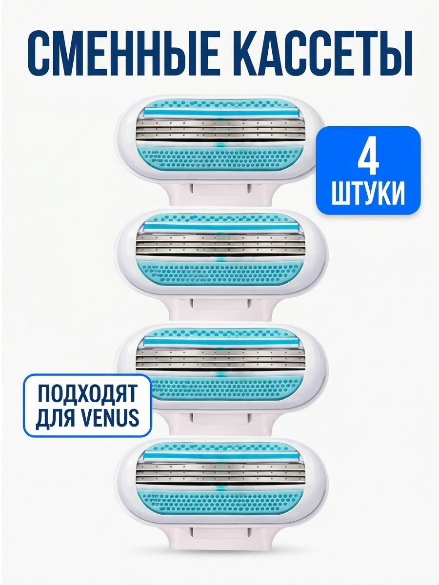 Сменные кассеты Lady'S 3 Light для бритвенных станков совместимы с популярными женскими бритвами, 4 шт по 3 лезвия