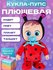 Интерактивная плюшевая кукла, которая может плакать, петь и танцевать