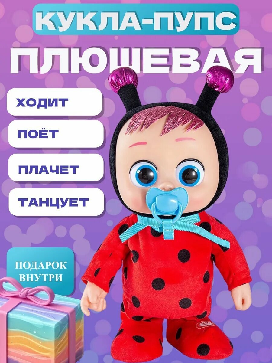 Интерактивная плюшевая кукла, которая может плакать, петь и танцевать
