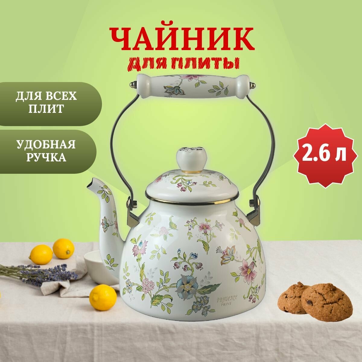 Чайник эмалированный Zeidan 2,6л индукция