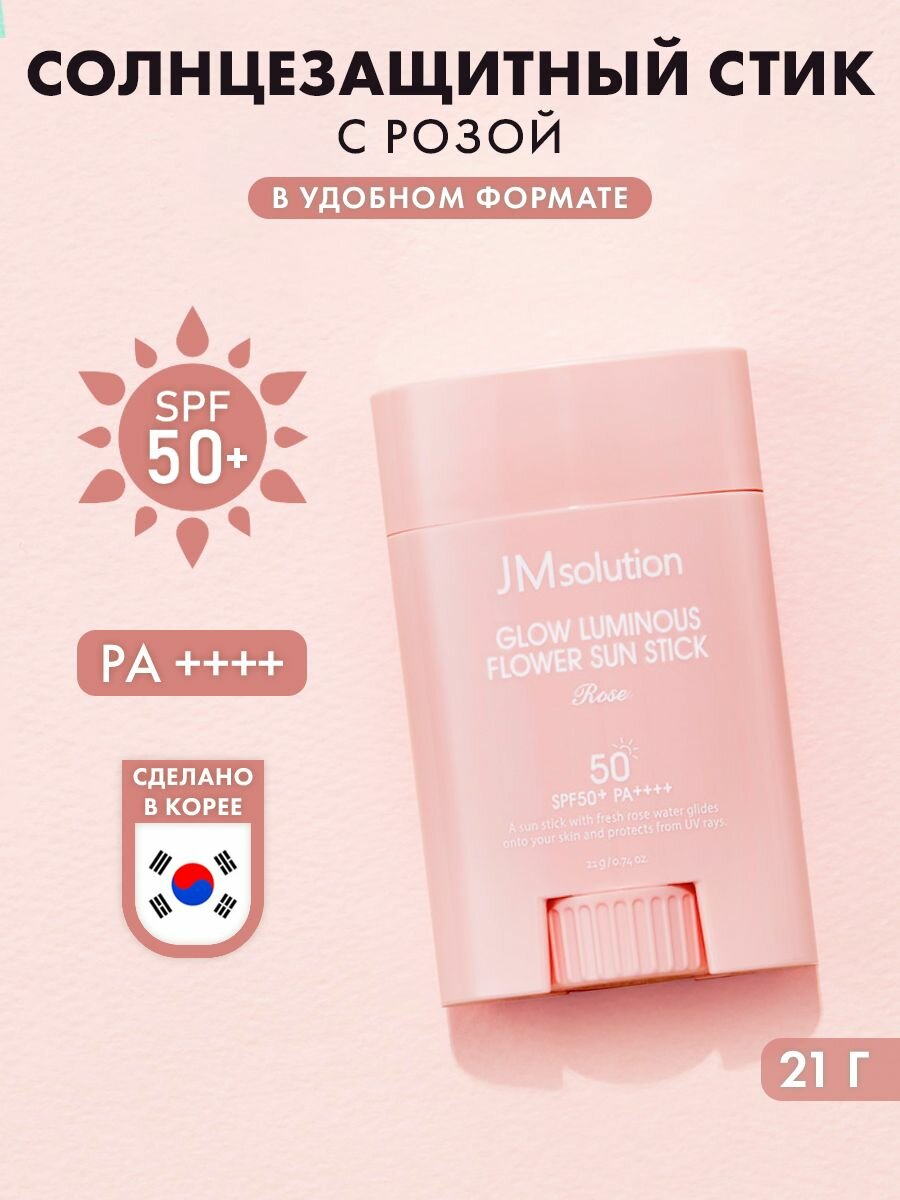 Солнцезащитный стик с экстрактом розы Jmsolution Glow Luminous Flower Sun Stick Rose, 21 г
