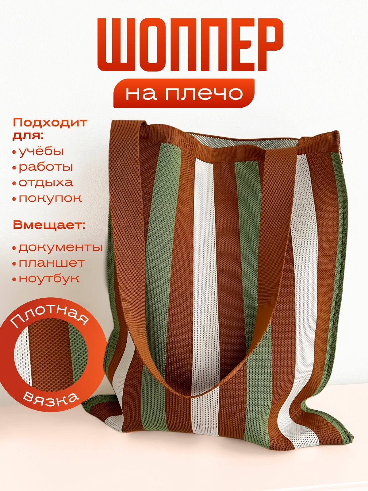 Сумка шоппер