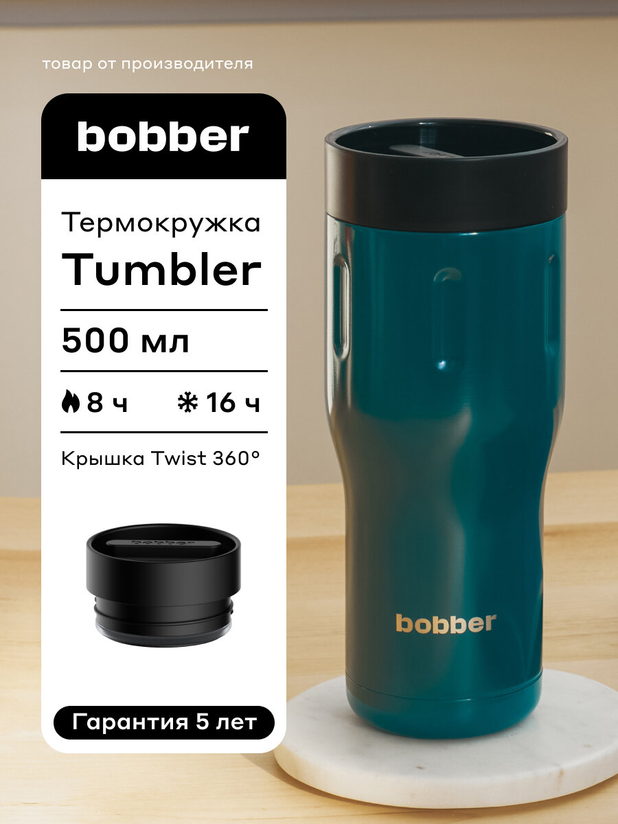 Термокружка для чая и кофе Tumbler 500мл, нержавеющая сталь, вакуумная
