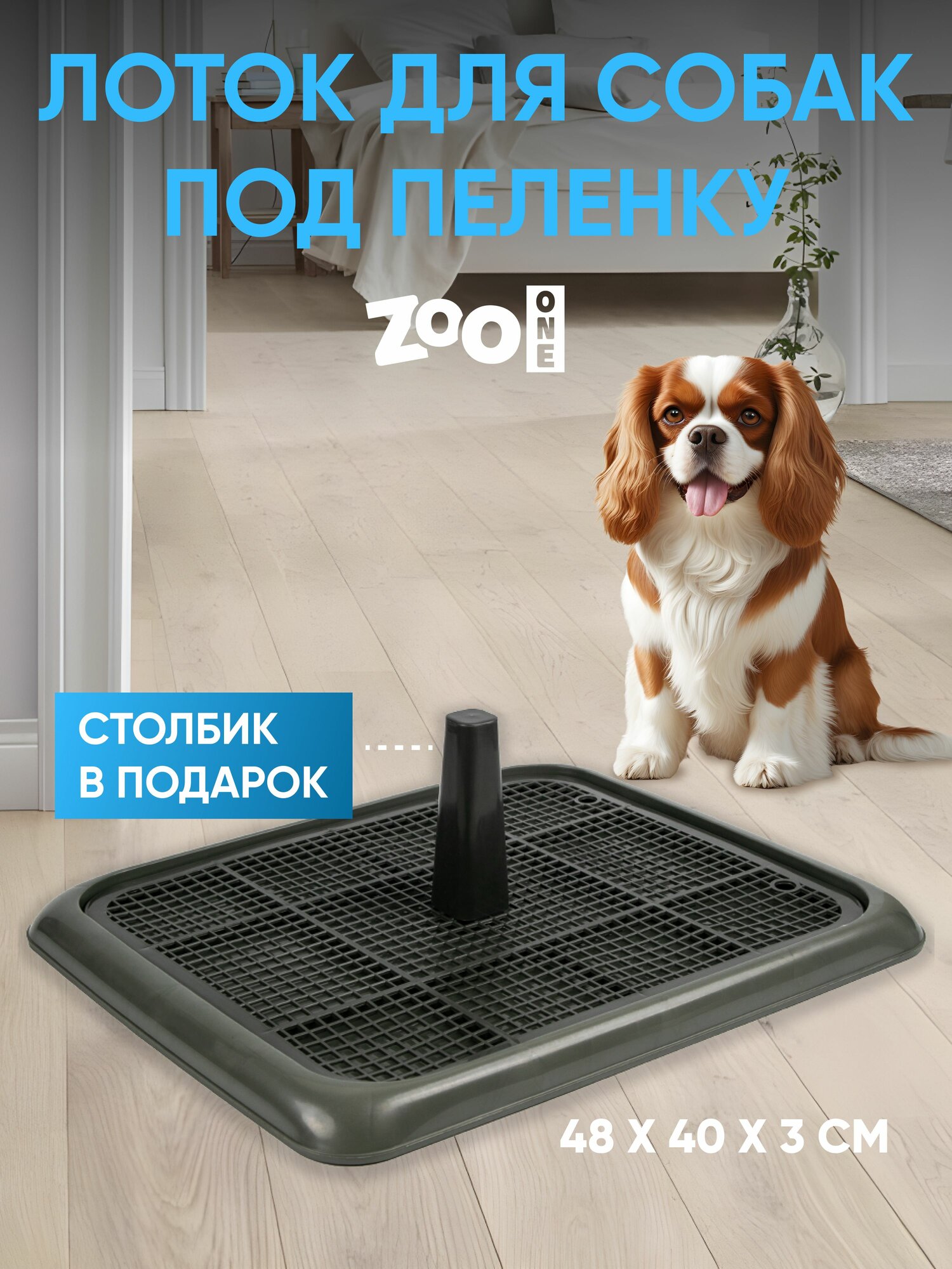 Лоток для собак под пеленку