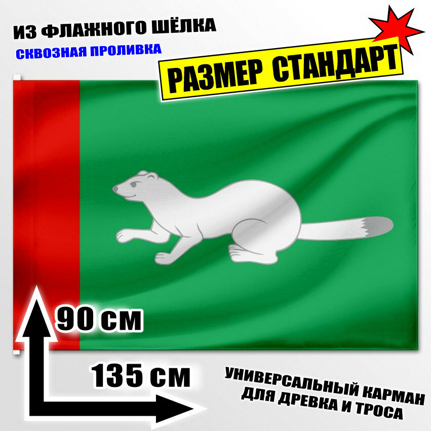 Флаг Верхнеуральска (Челябинская область) 135x90 см.