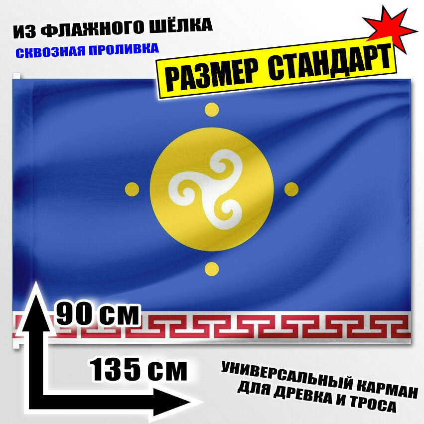 Флаг Усть-Ордынского Бурятского округа 135x90 см.