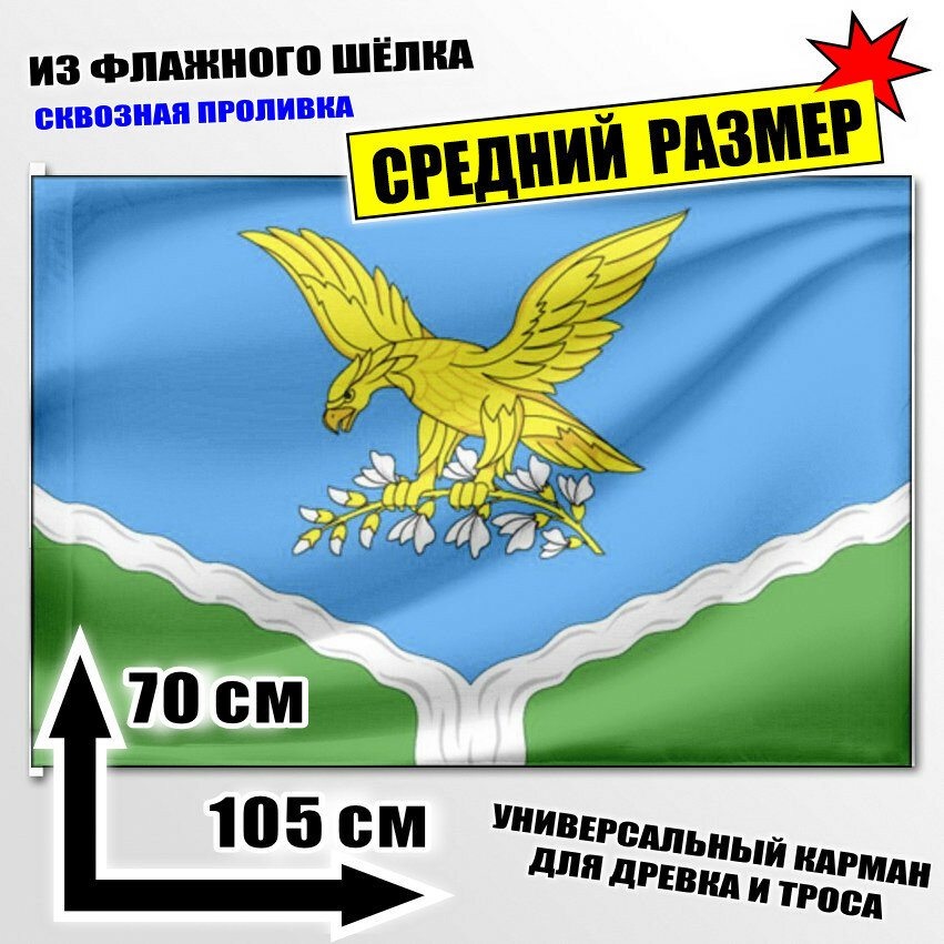 Флаг средний Прохладного 105x70 см