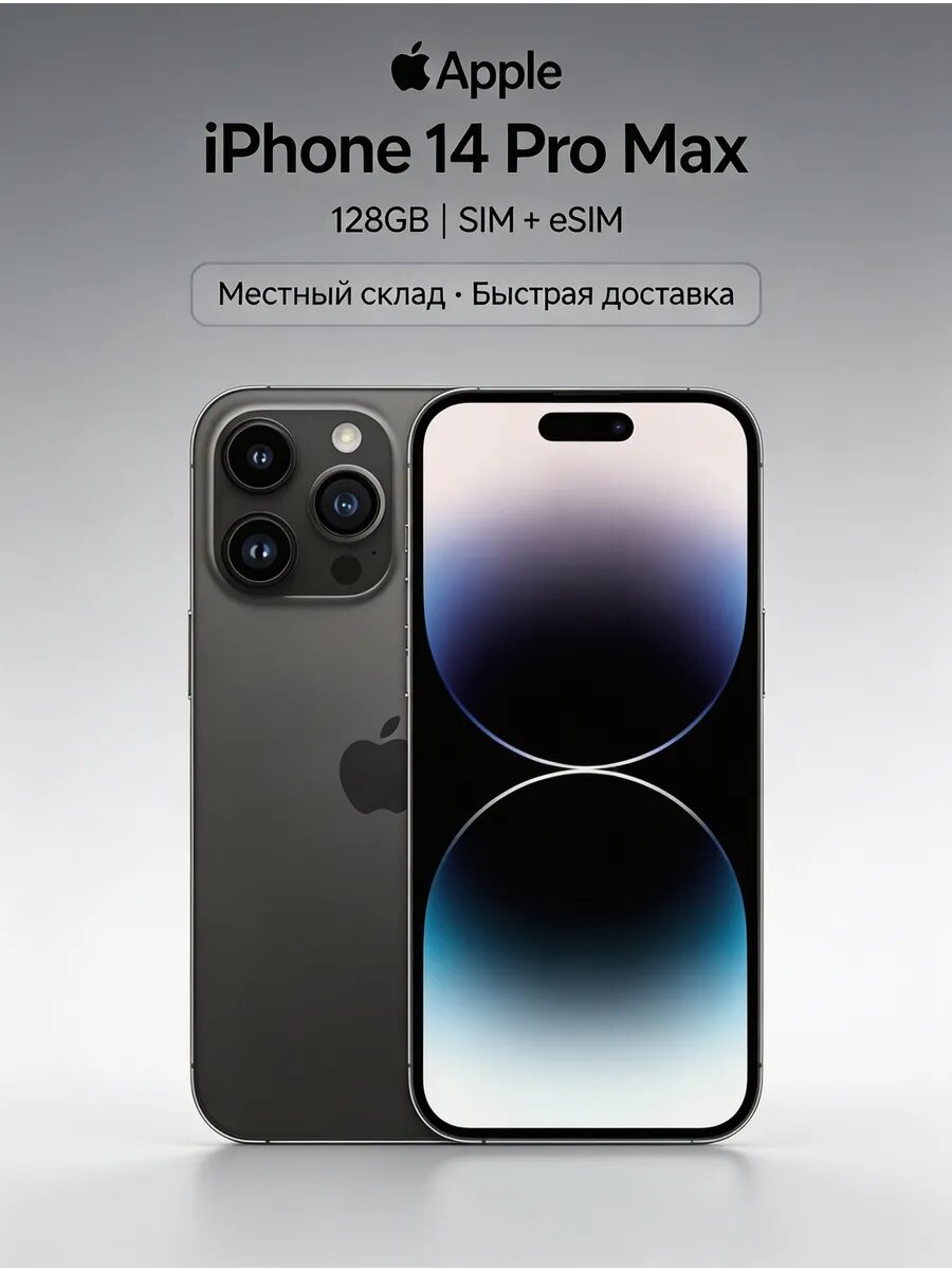 Смартфон Apple iPhone 14 Pro Max 128Gb nano SIM+eSIM Space Black