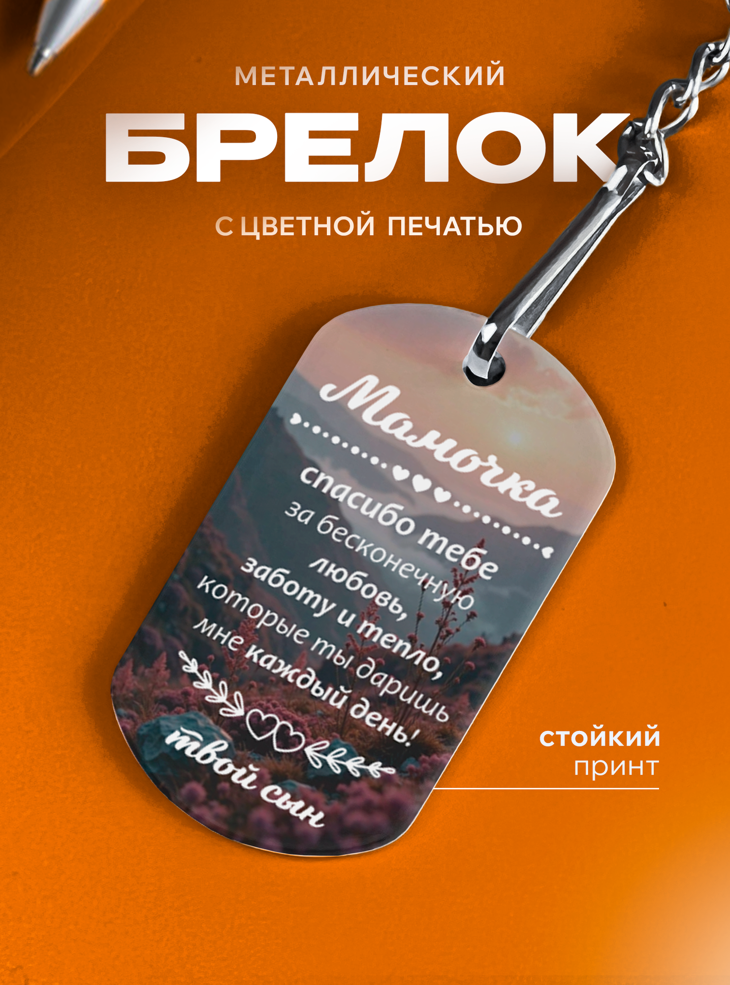 Брелок