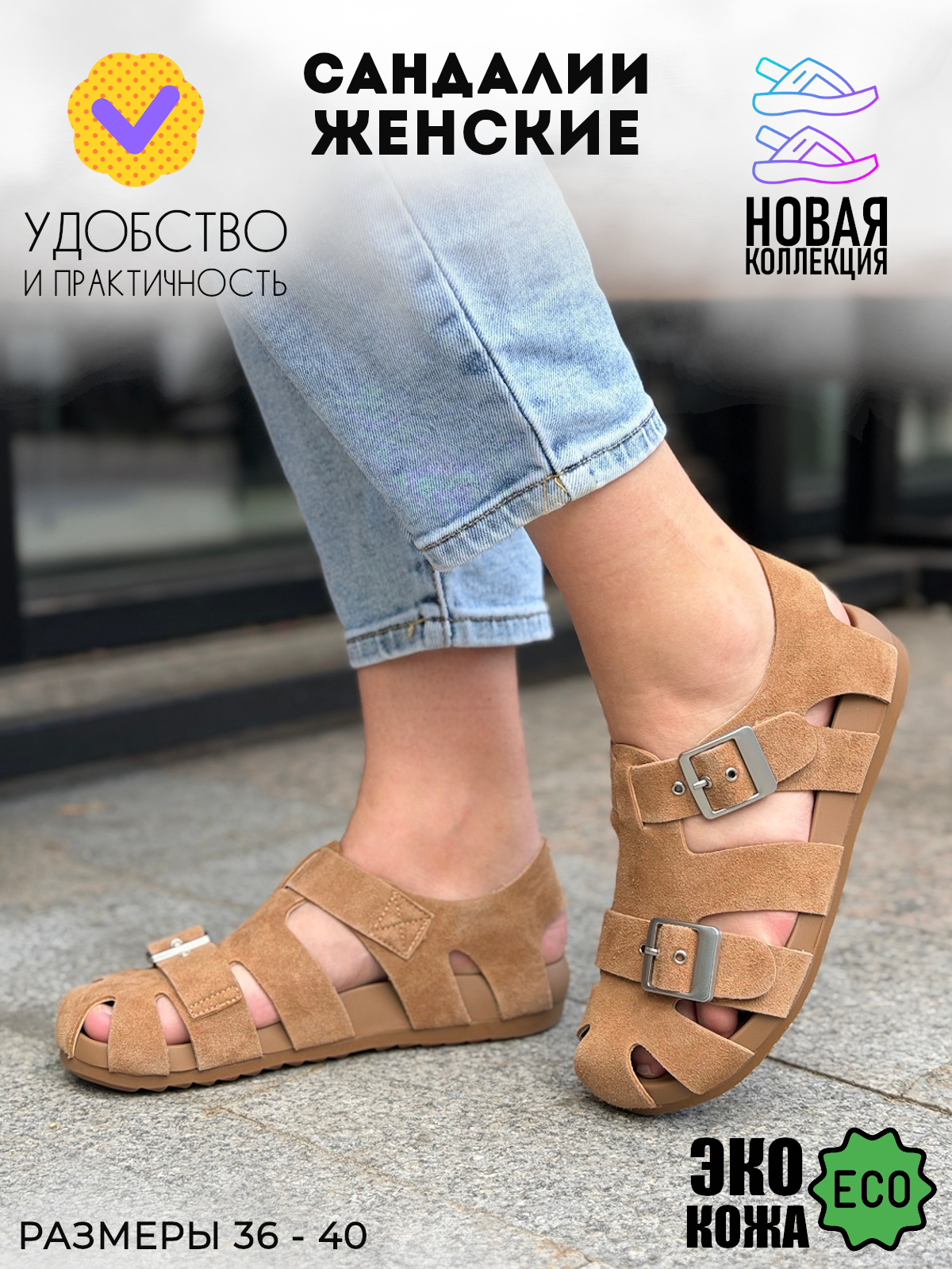 Сандалии Новая коллекция