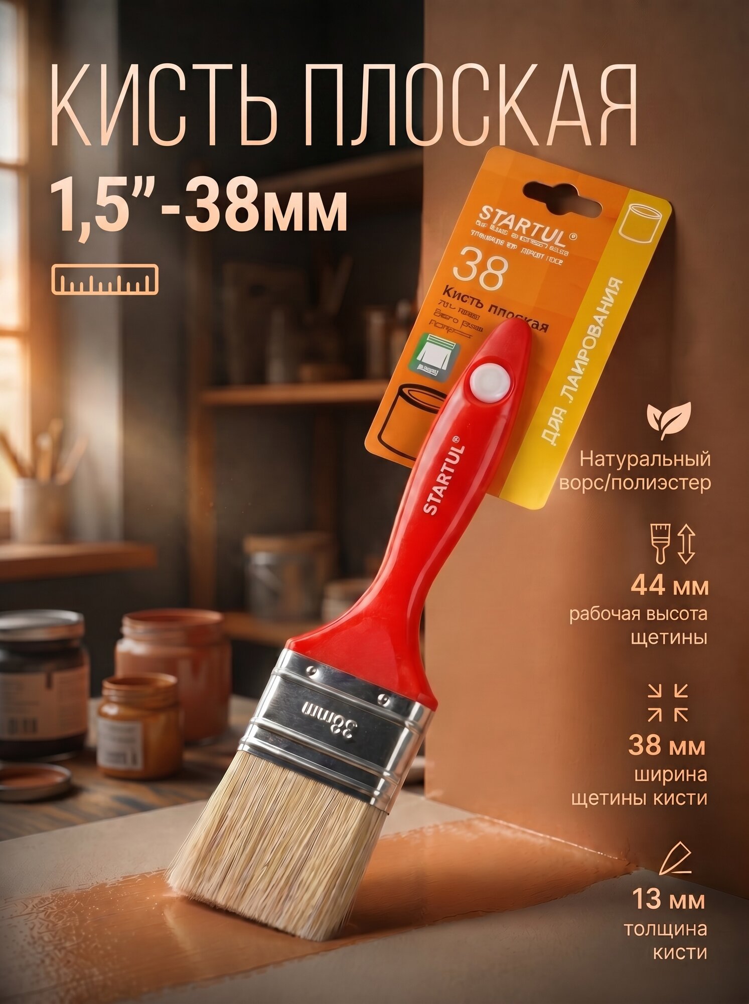 Кисть плоская малярная STARTUL Master 38 мм, смешанная щетина (ST0113-38)