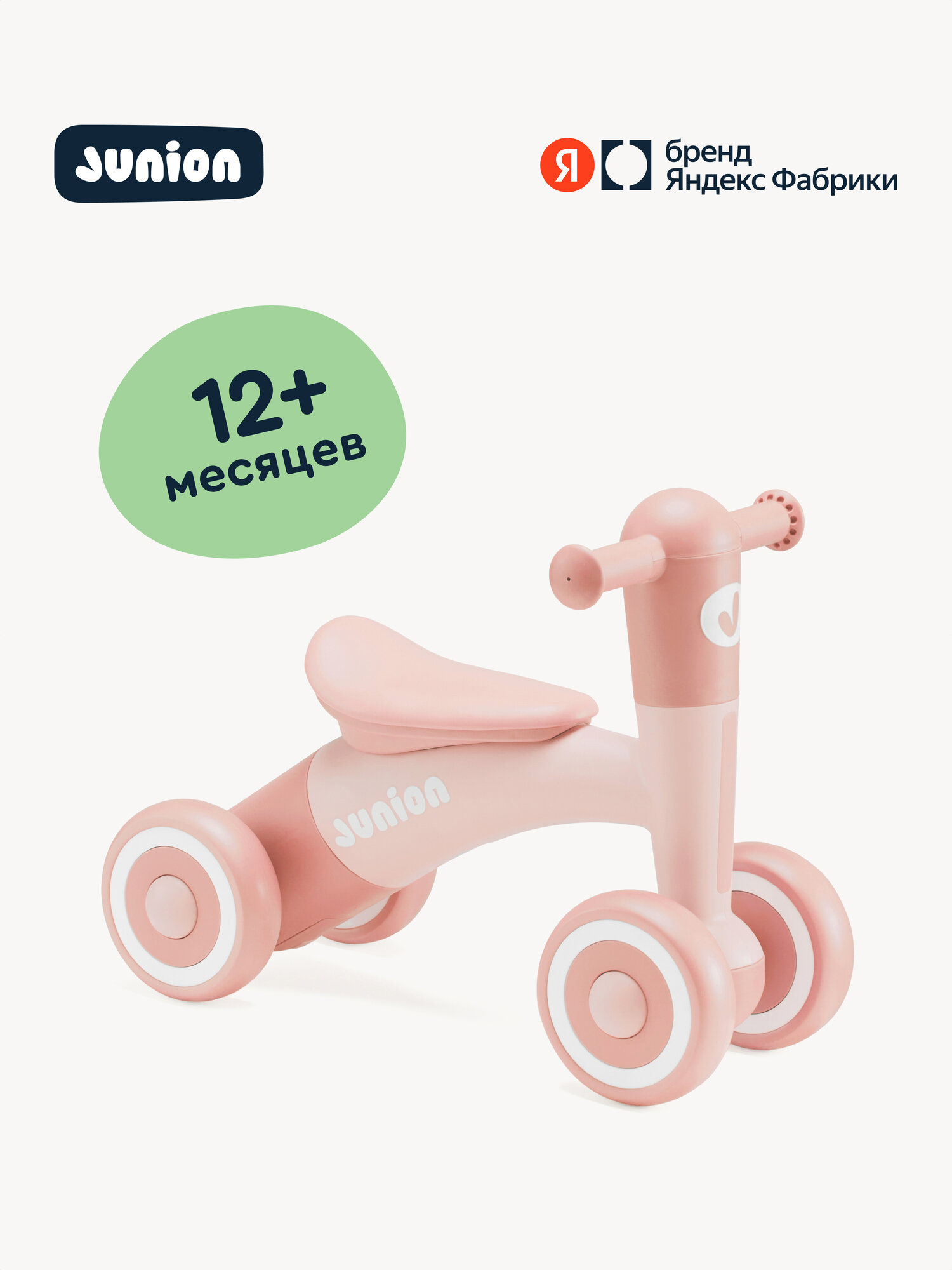 Детский беговел Junion Tuksi, для детей от 1 года, пластик, литые EVA-колеса, персиковый