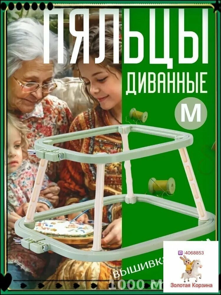 Пяльцы для вышивания Двухэтажные