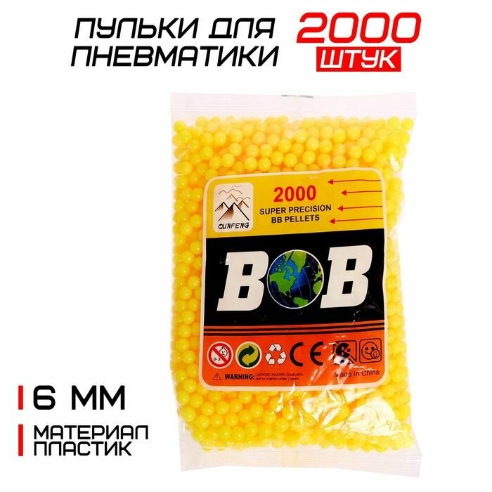 Пульки КНР 6 мм, цвет жёлтый, в пакете, 2000 шт