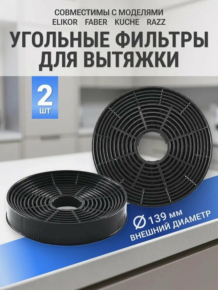 Угольный фильтр для вытяжки