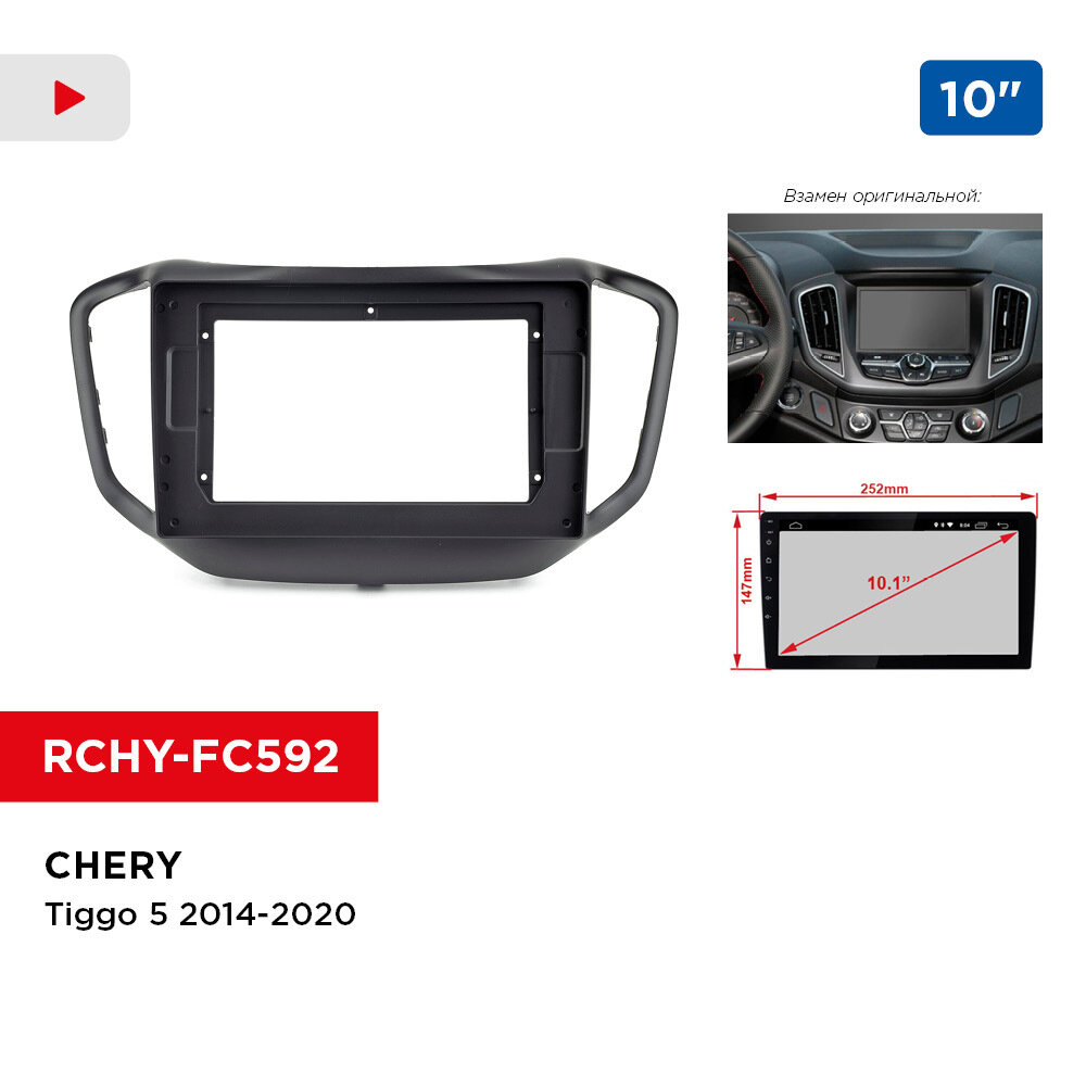 Рамка CHERY Tiggo 5 2014-2020, 10" (Incar RCHY-FC592)