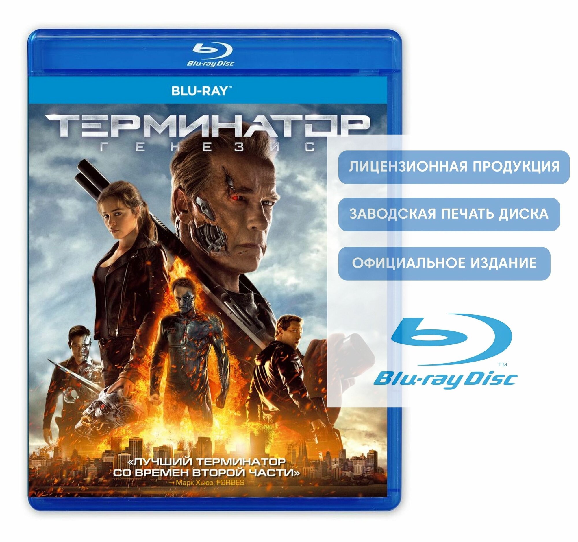 Фильм. Терминатор: Генезис (2015, Blu-ray диск) фантастика, боевик, триллер c Арнольдом Шварценеггером и Эмилией Кларк / 16+, ND Play