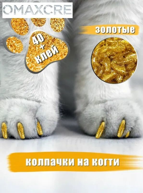 Антицарапки 40 шт, колпачки на когти для кошек, колпачки защитные на ногти для кошек и котят