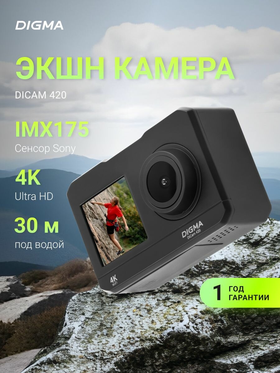 Экшен камера 4k водонепроницаемая Digma DiCam 420, Wi-Fi, нагрудный видеорегистратор
