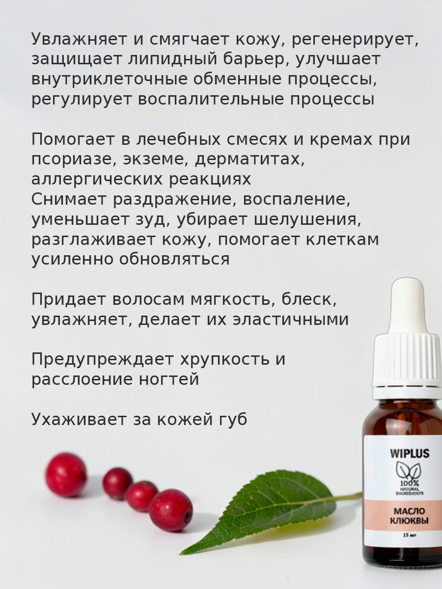 Масло клюквы 15 мл — фото 1