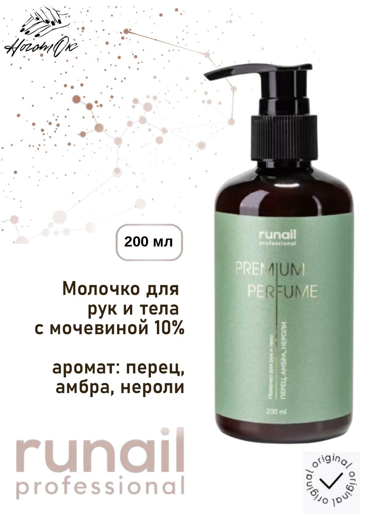 Молочко для рук и тела с мочевиной 10%, арт. 9833