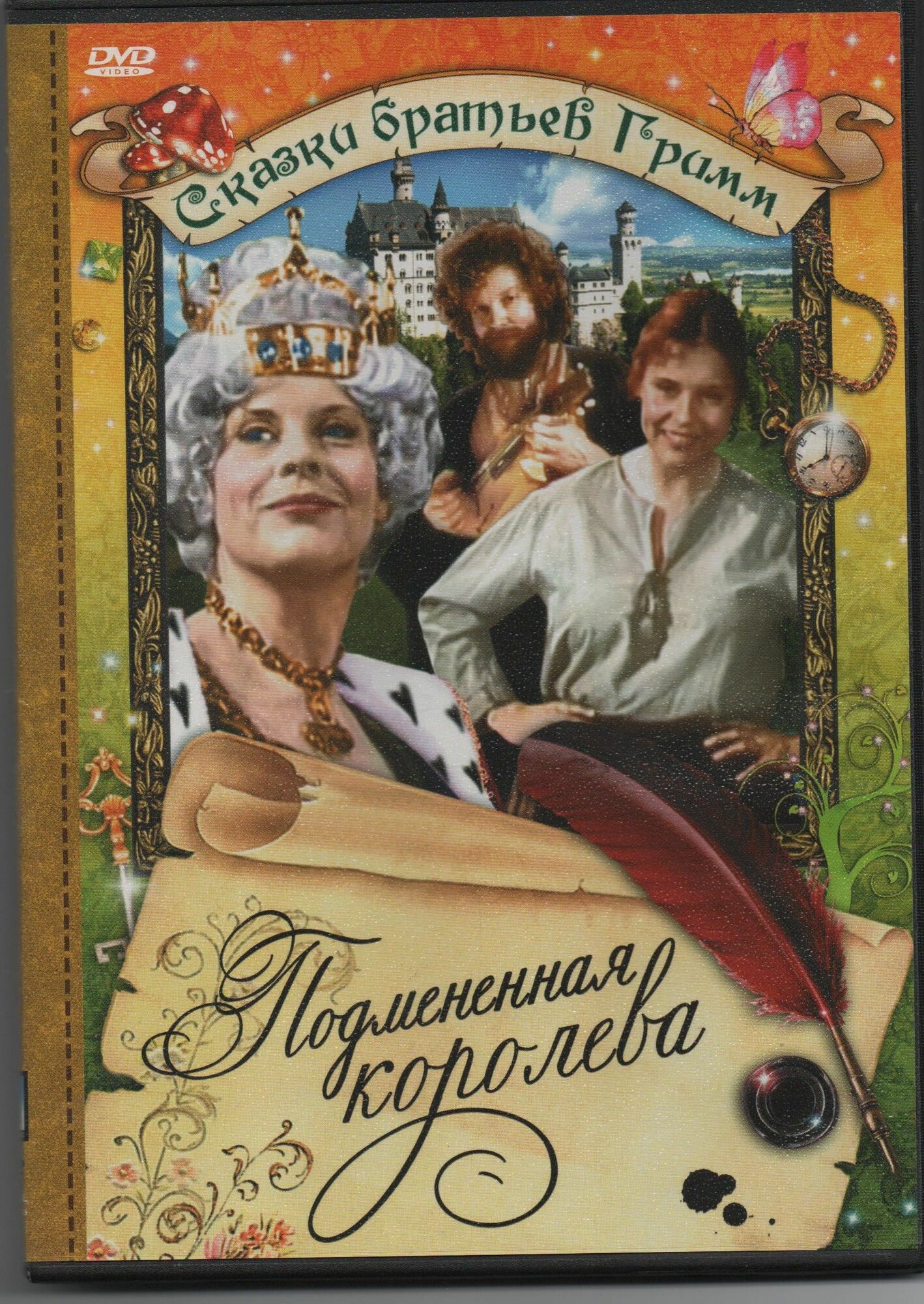 Подменная королева