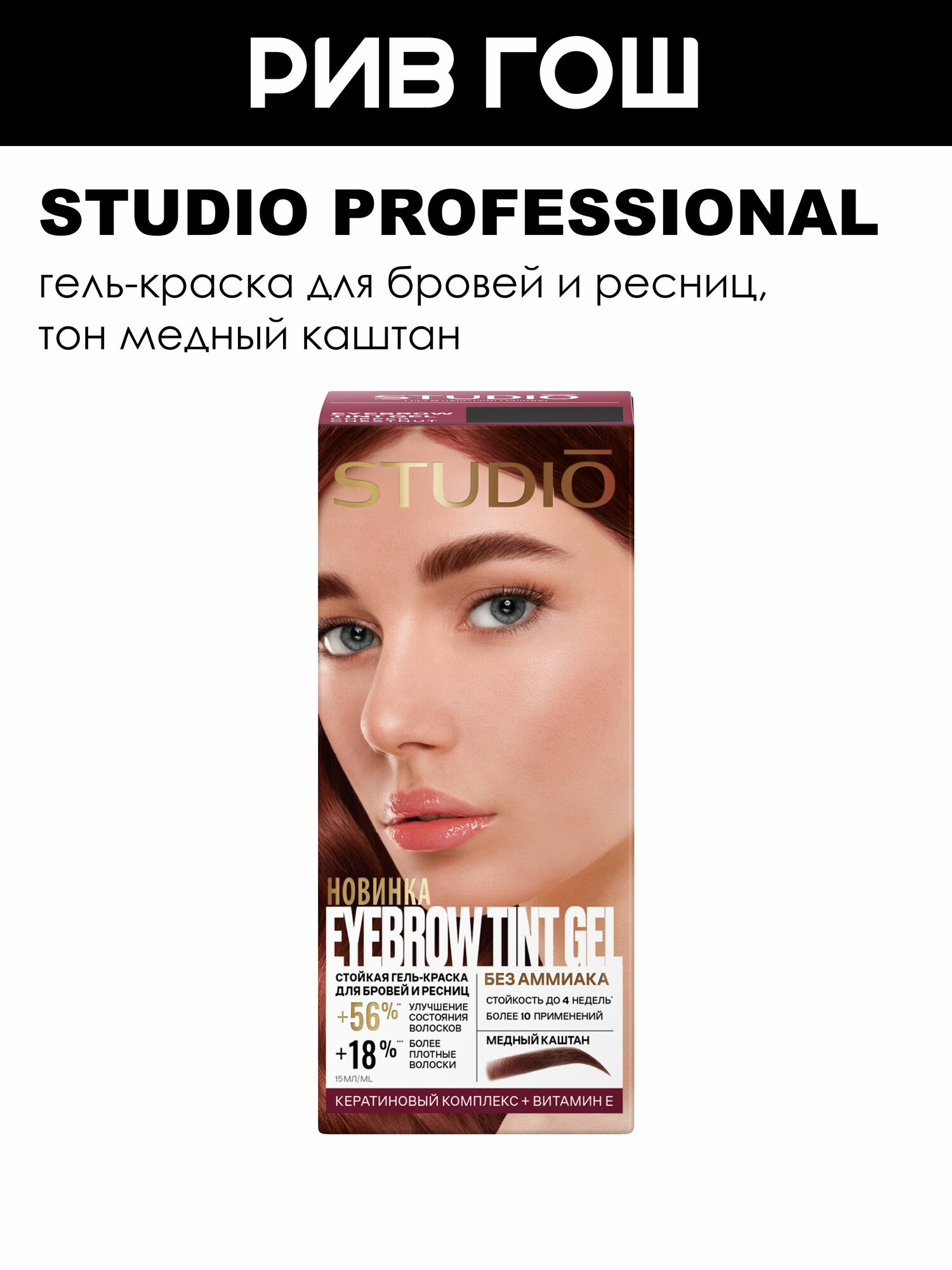 STUDIO PROFESSIONAL Гель-краска для бровей и ресниц studio professional, тон медный каштан, 15 мл